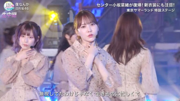 日向坂46、東京サマーランドから『僕なんか』を生パフォーマンス披露！【2022FNS歌謡祭 夏】 | 日向坂46まとめきんぐだむ
