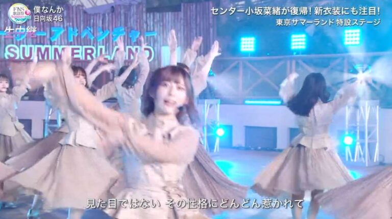 日向坂46、東京サマーランドから『僕なんか』を生パフォーマンス披露！【2022FNS歌謡祭 夏】 | 日向坂46まとめきんぐだむ