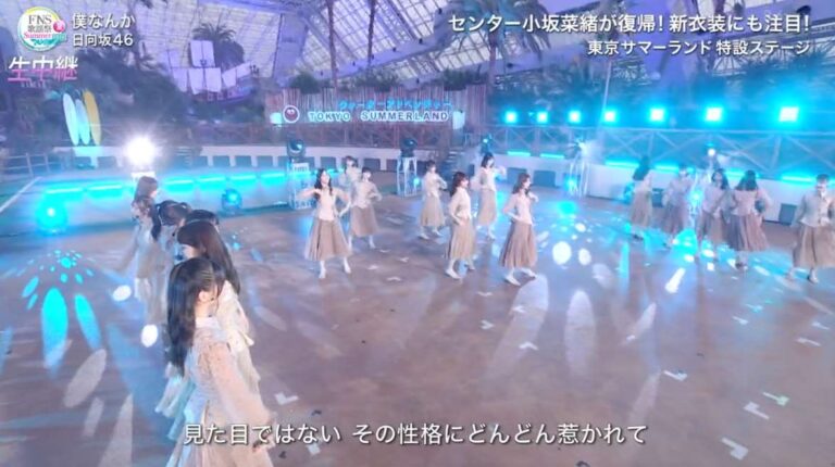 日向坂46、東京サマーランドから『僕なんか』を生パフォーマンス披露！【2022FNS歌謡祭 夏】 | 日向坂46まとめきんぐだむ