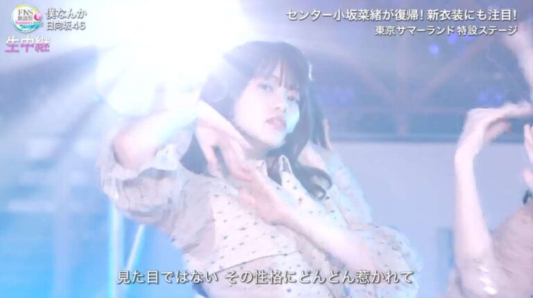 日向坂46、東京サマーランドから『僕なんか』を生パフォーマンス披露！【2022FNS歌謡祭 夏】 | 日向坂46まとめきんぐだむ