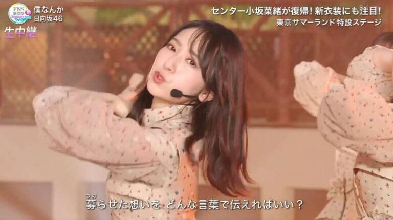 日向坂46、東京サマーランドから『僕なんか』を生パフォーマンス披露！【2022FNS歌謡祭 夏】 | 日向坂46まとめきんぐだむ