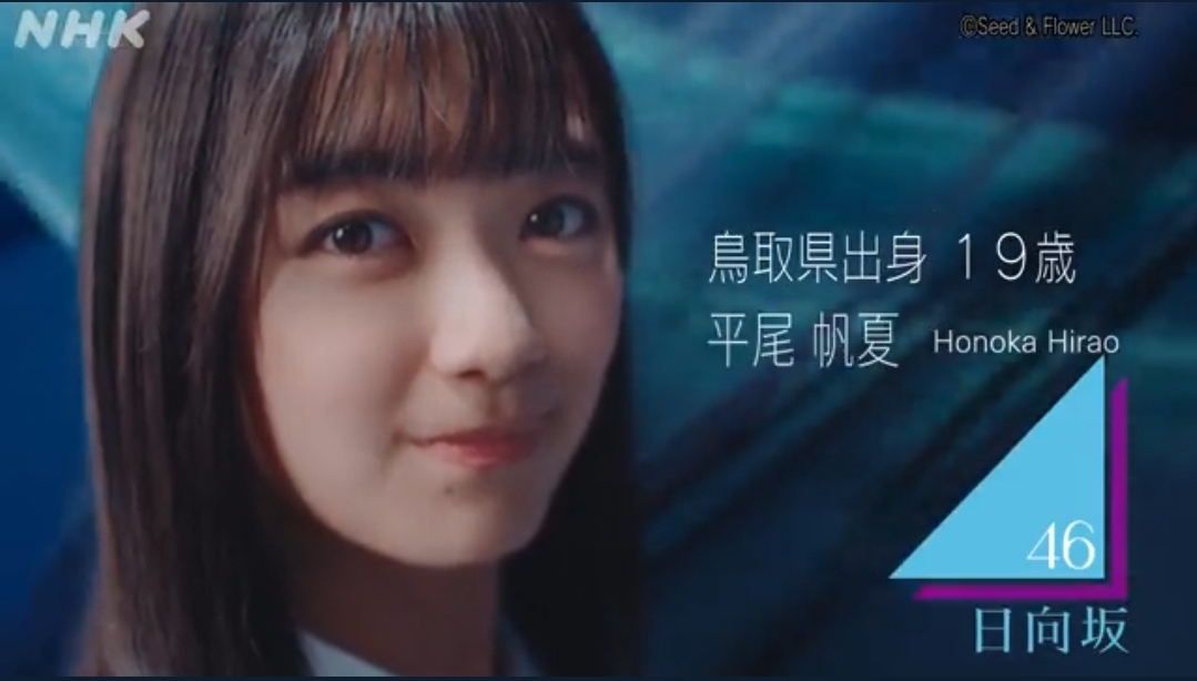 国民的アイドル輩出に大盛り上がり！NHK鳥取で日向坂46四期生・平尾帆夏特集の放送が決定 | 日向坂46まとめきんぐだむ