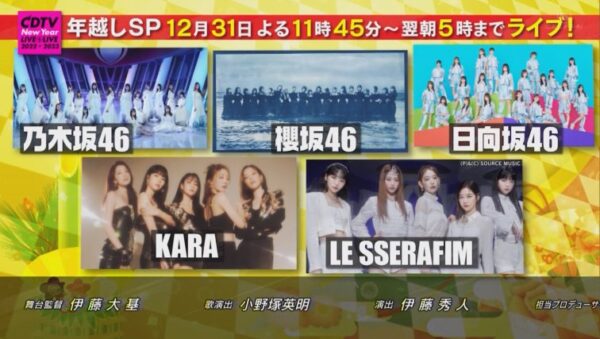 日向坂46、年末恒例の年越し特番「CDTVライブ！ライブ！年越しスペシャル！2022→2023」出演決定！ | 日向坂46まとめきんぐだむ