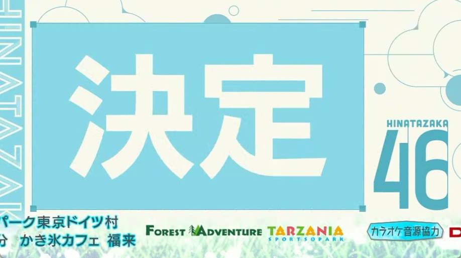 日向坂46 15thシングル『お願いバッハ！』発売決定！ | 日向坂46まとめきんぐだむ