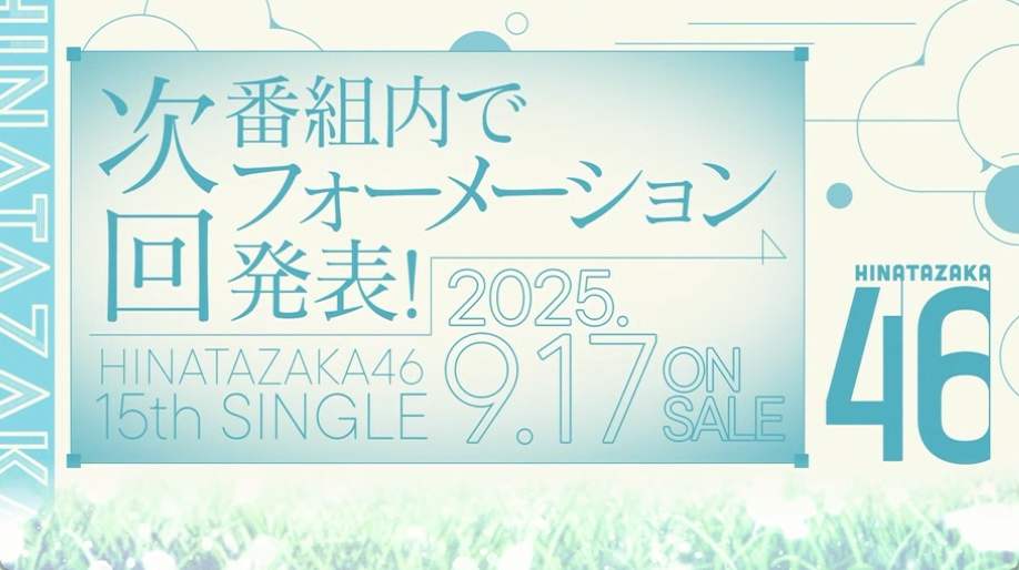 日向坂46 15thシングル『お願いバッハ！』発売決定！ | 日向坂46まとめきんぐだむ